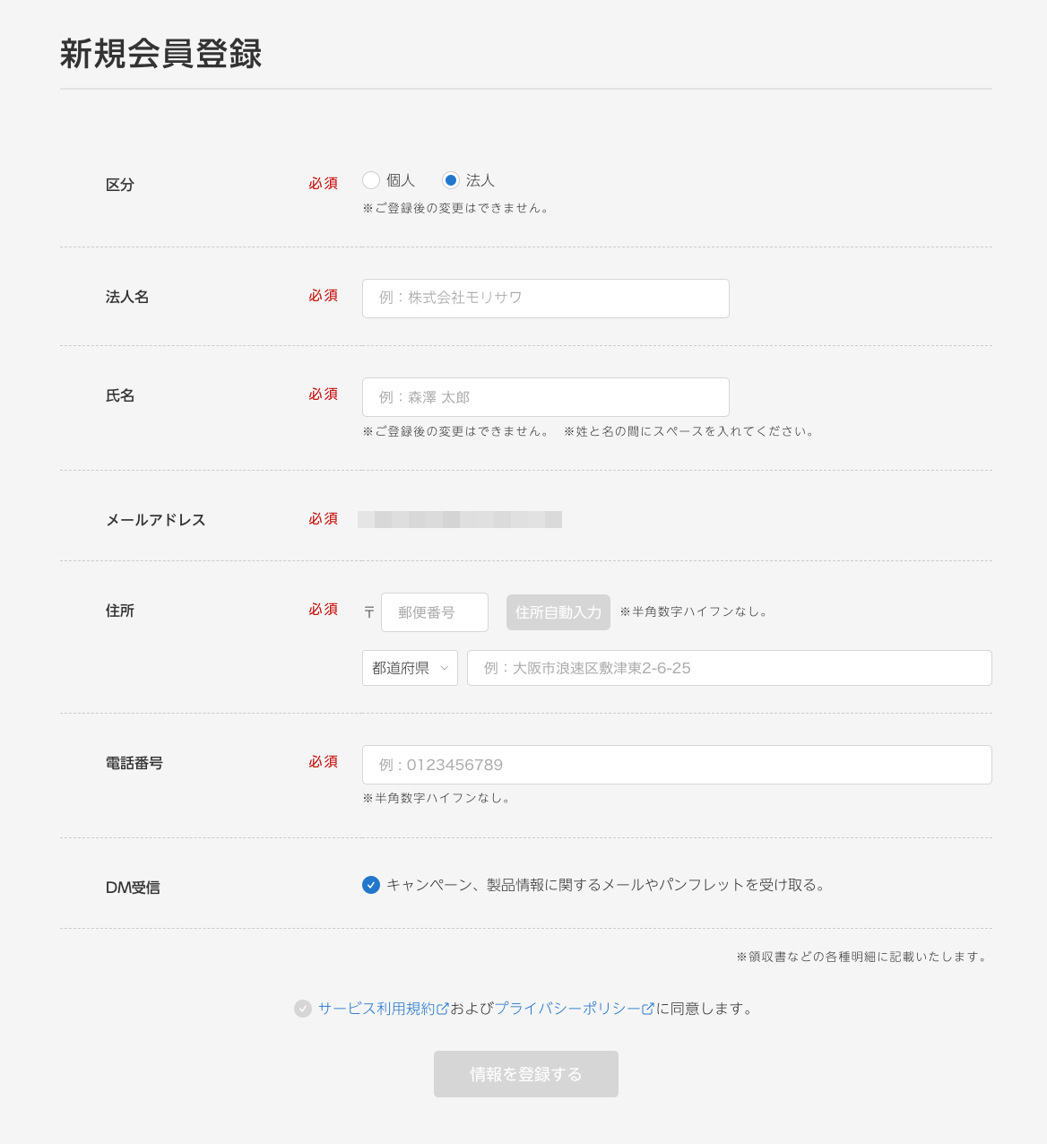 Morisawa ID新規登録（サインアップ）の方法 – MorisawaFonts