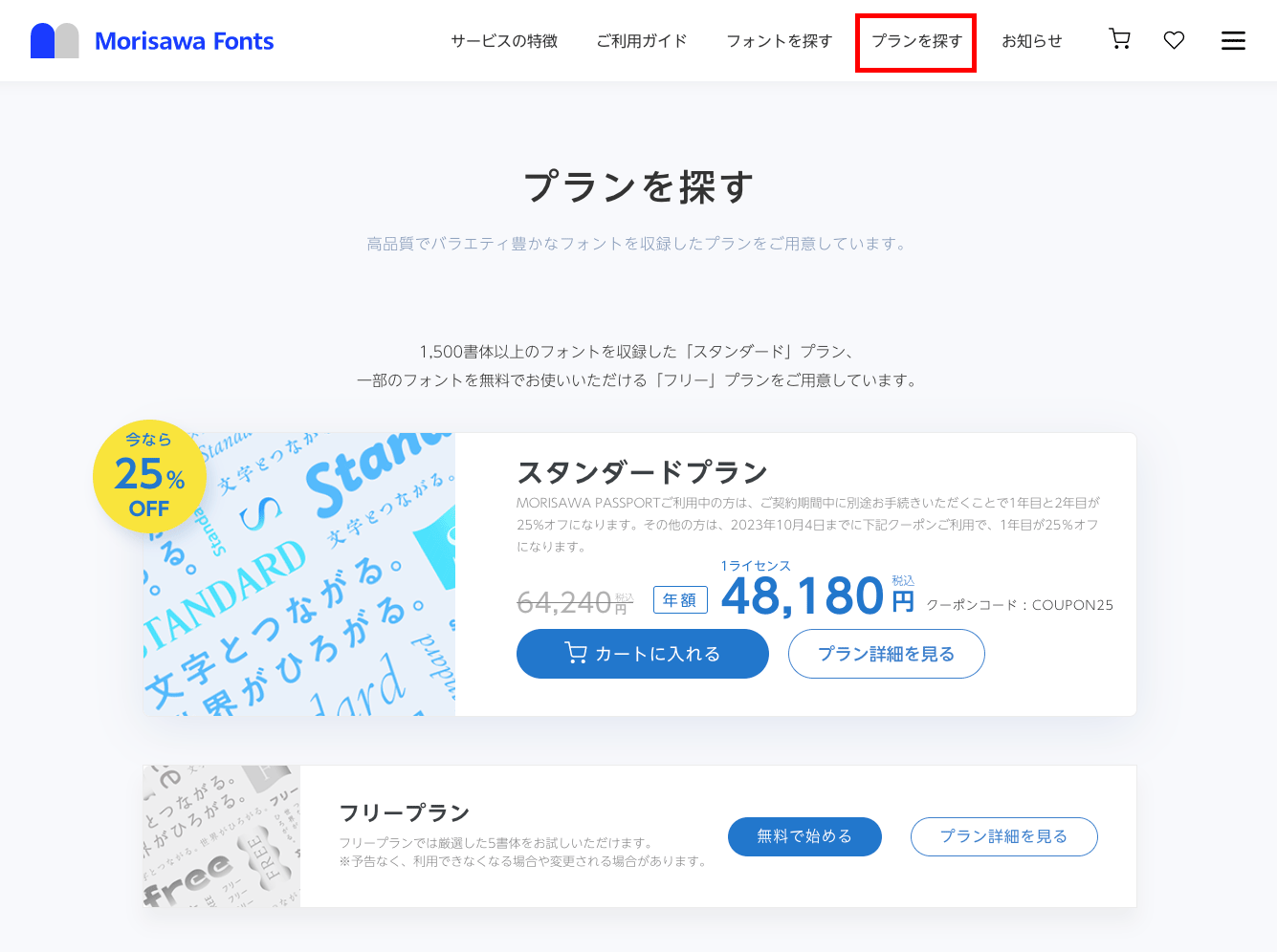 Morisawa ID新規登録（サインアップ）の方法 – MorisawaFonts