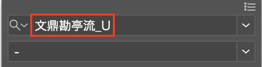 Arphic Typesのフォントについて – MorisawaFonts